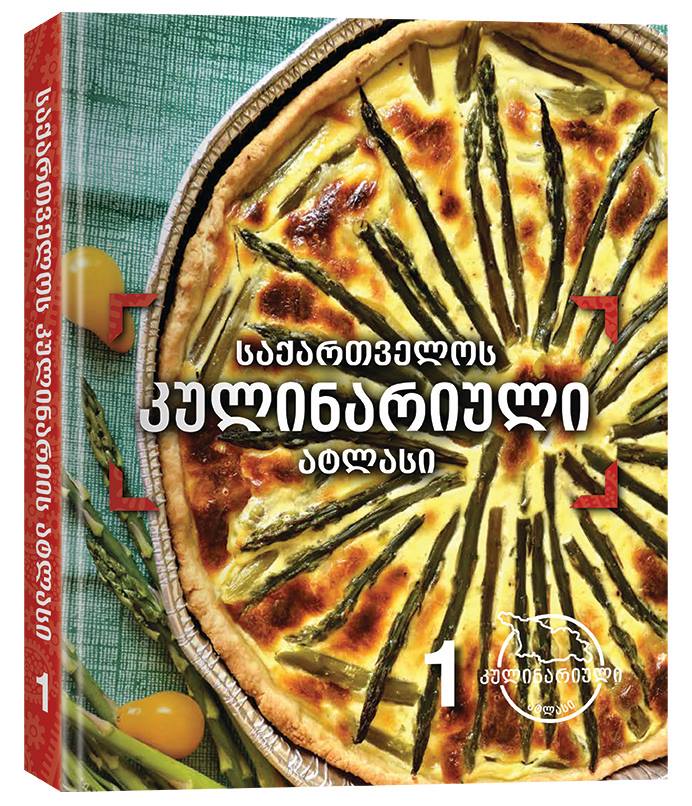 გებჟალია